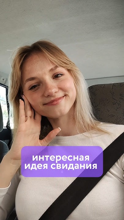 как вам идея 😍 обзор свидание влог Vlog любовь кофе отношения