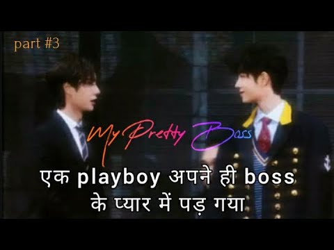 My Pretty Boss ( A zhanyi Fanfiction) in Hindi ' part 3' - YouTube