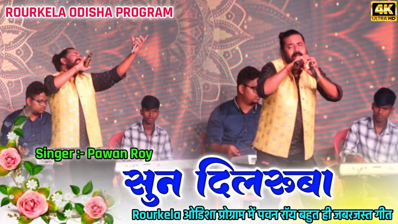 SINGER PAWAN ROY || सुन दिलरुबा || NEW NAGPARI SONG 2023|| NEW ALBUM ...