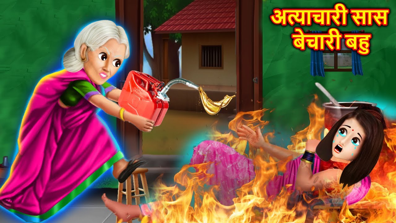 अत्याचारी सास बेचारी बहु | Atyachari Saas bechari bahu | stories in ...