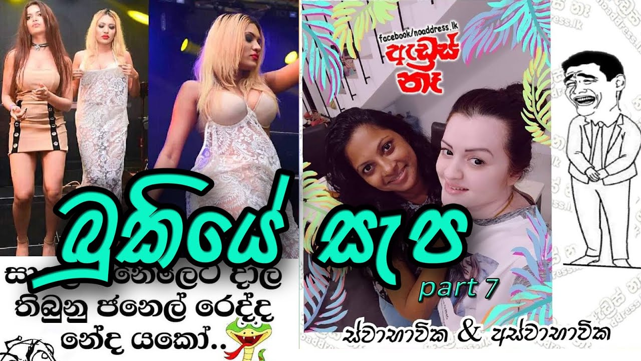 Bukiye Sapa (part-7) | Funny Sinhala Facebook Post | FB Post Sri Lanka - YouTube