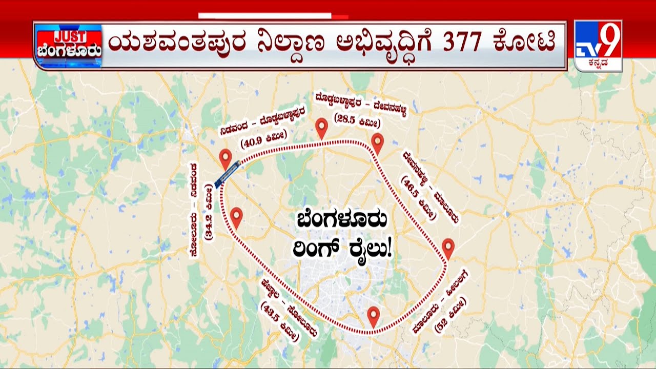 Ring Rail Project For Bengaluru Soon, Rs 7Crore Sanctioned For Study | ಬೆಂಗಳೂರು ರಿಂಗ್ ರೈಲ್ - YouTube