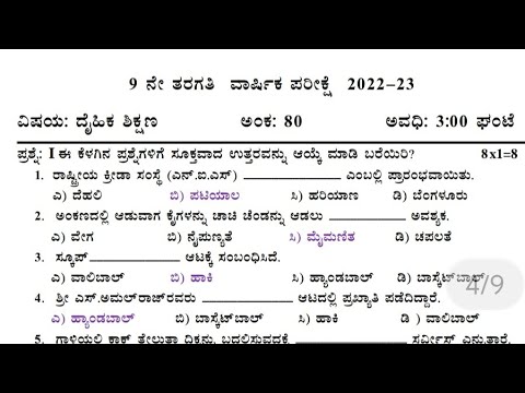 Kannada Class 9 Question paper with key answers First Language ...