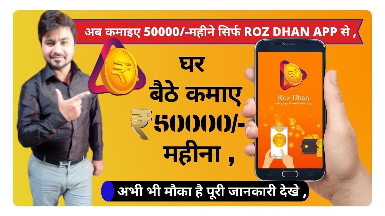 Rozdhan app | घर बैठे unlimited earning करे, | part time-full time work ...