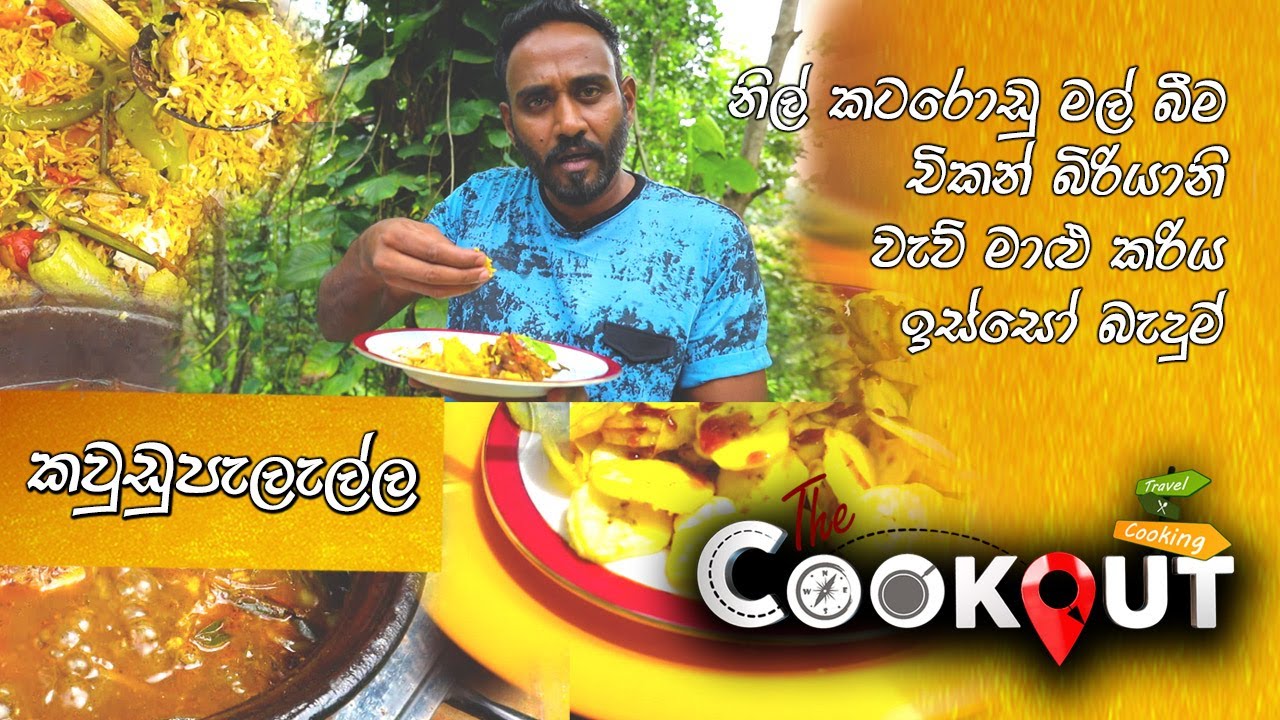 The Cookout | Episode 39 ( 05 - 12 - 2021 ) - YouTube