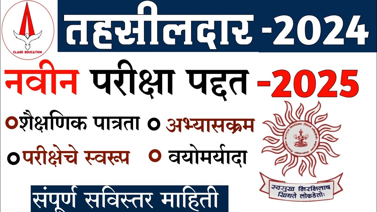 tahasildar information in Marathi | tahasildar bharti 2024 | mpsc ...