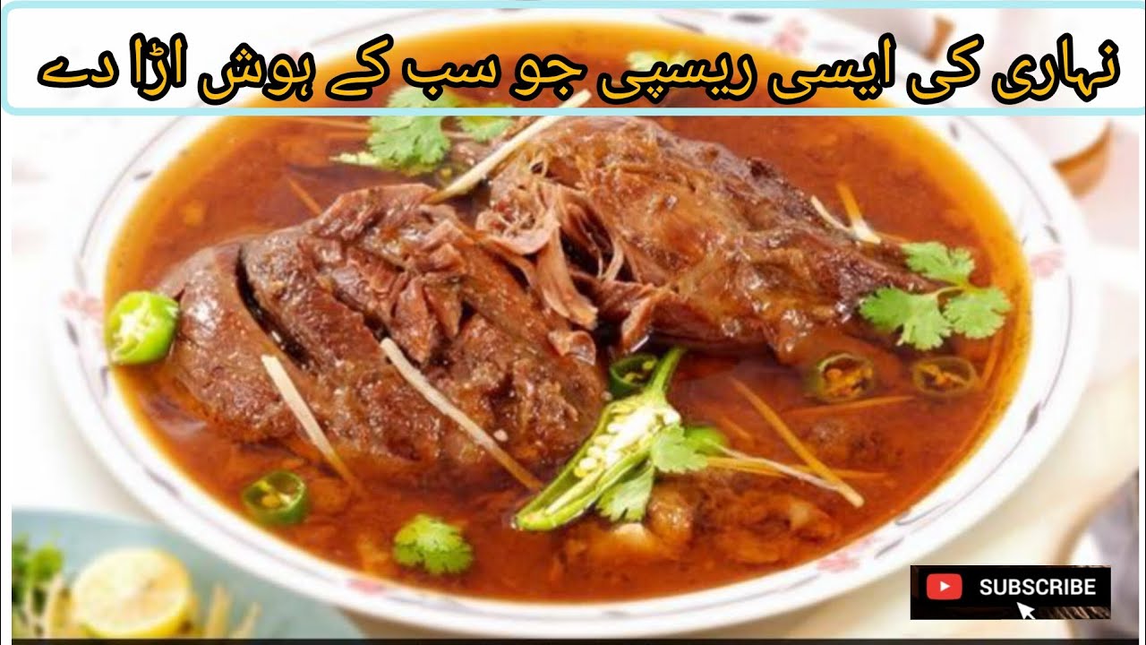 How to Make Best Beef Nihari | بیف نہاری | Quick Nihari Recipe | Eid ...