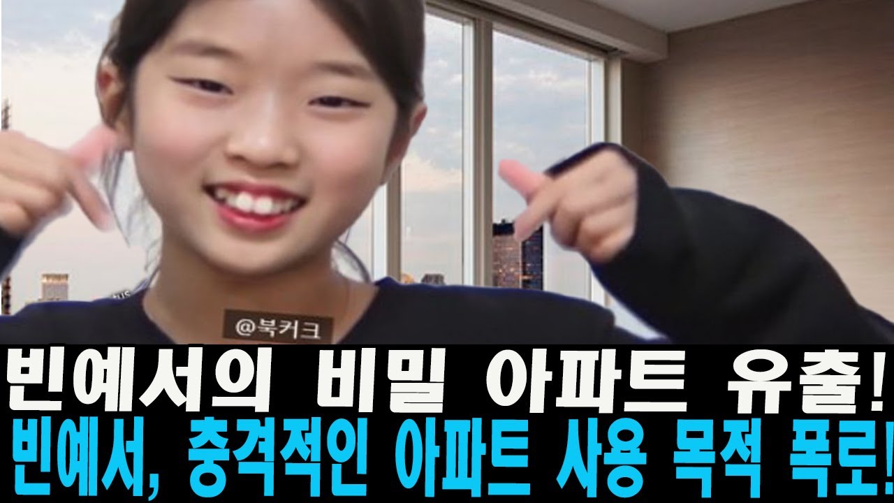 매니저빈예서의 비밀 아파트 공개 고급 가구와 비밀스러운 공간”부모조차 허락 없이 출입 금지빈예서충격적인 아파트 사용