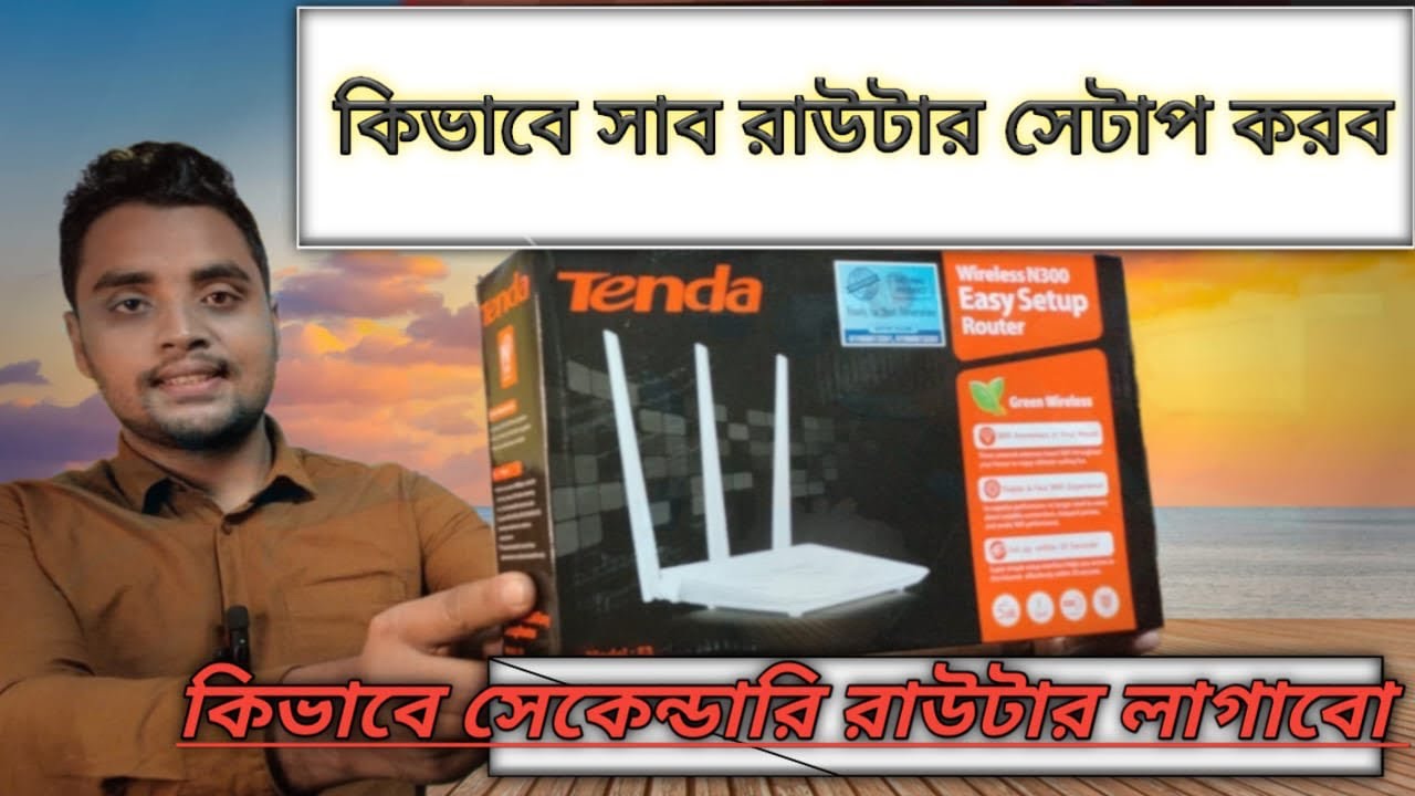 How to secondary router setup| কিভাবে সাব রাউটার সেটআপ করব||how to sub ...