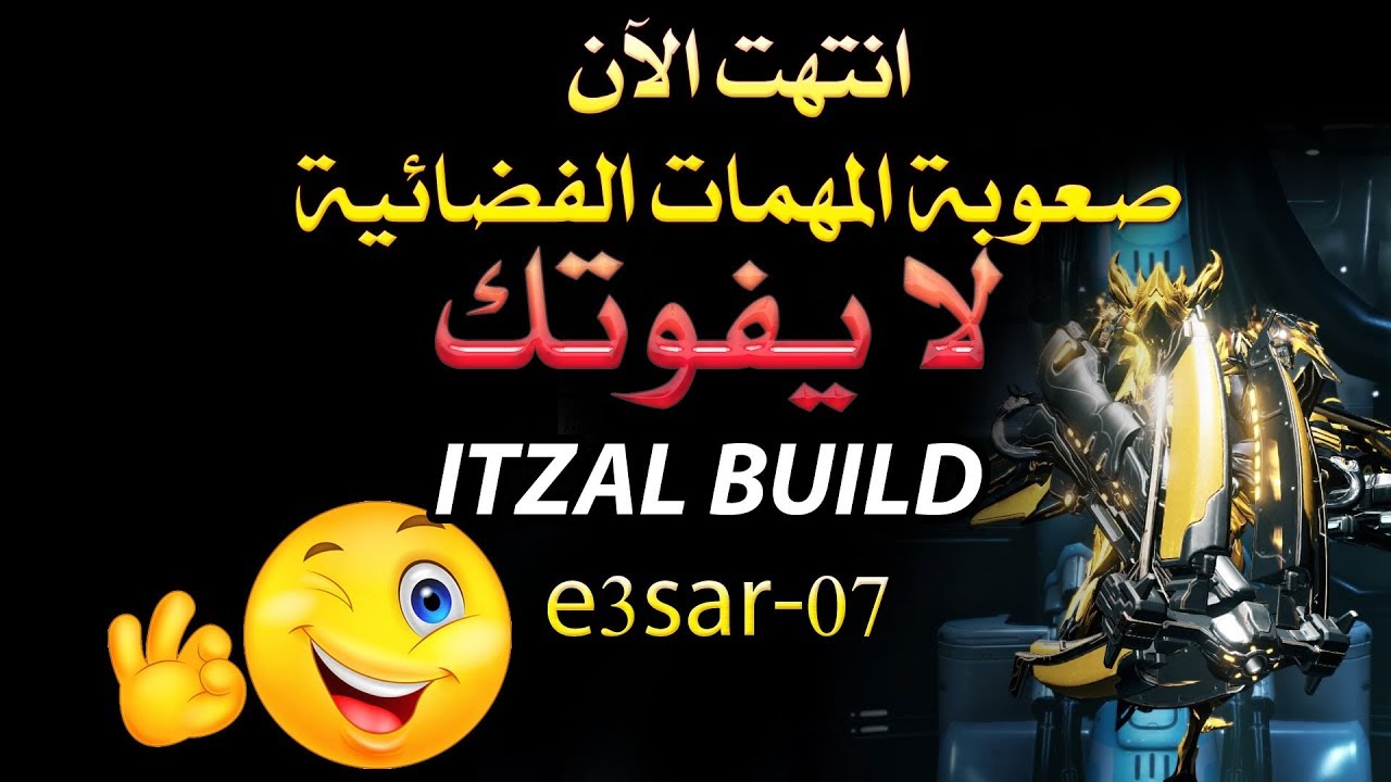 افضل اركوينق للمهمات الفضائية ( ايتزال ) warframe itzal build - YouTube