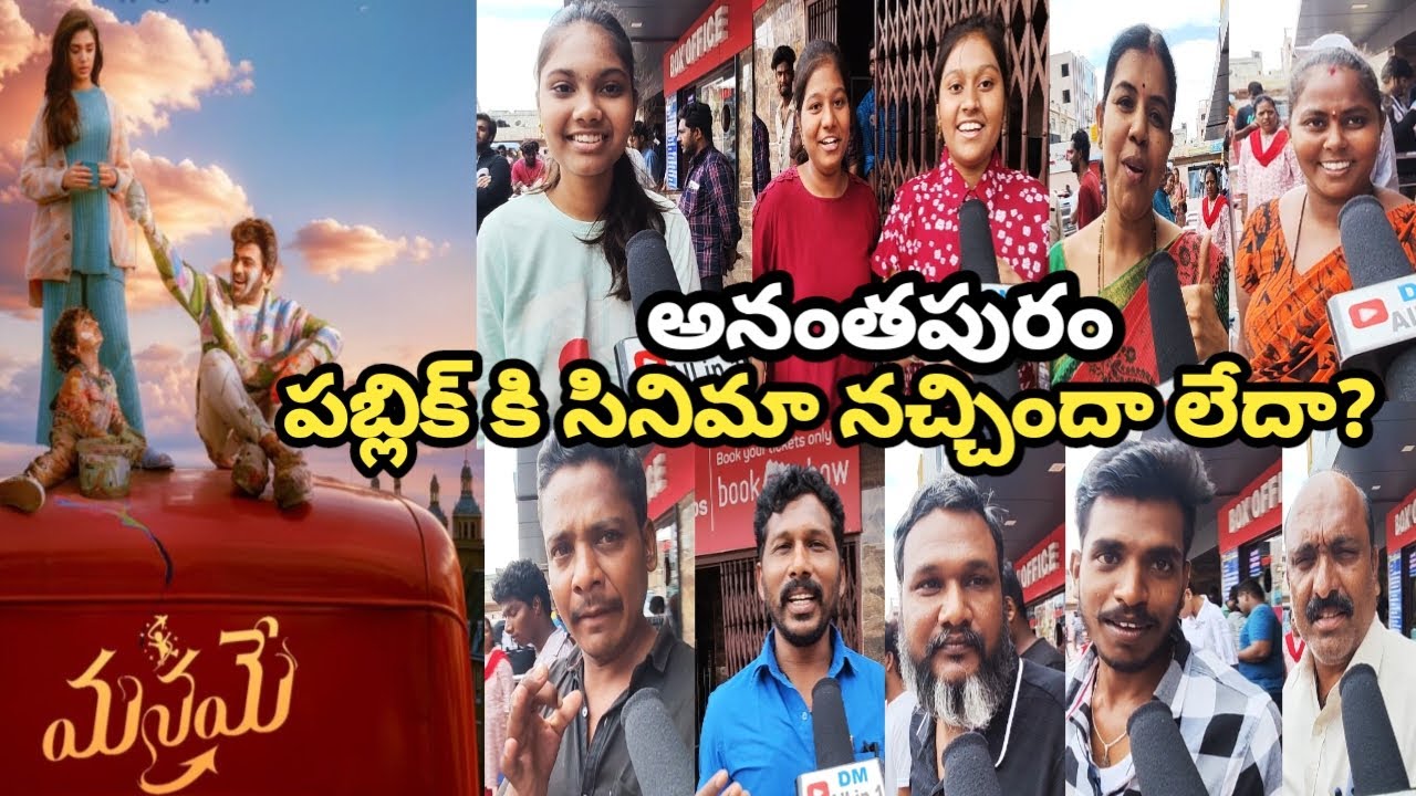 Manamey Movie Review | Manamey Movie Public Talk | Manamey Movie Public ...