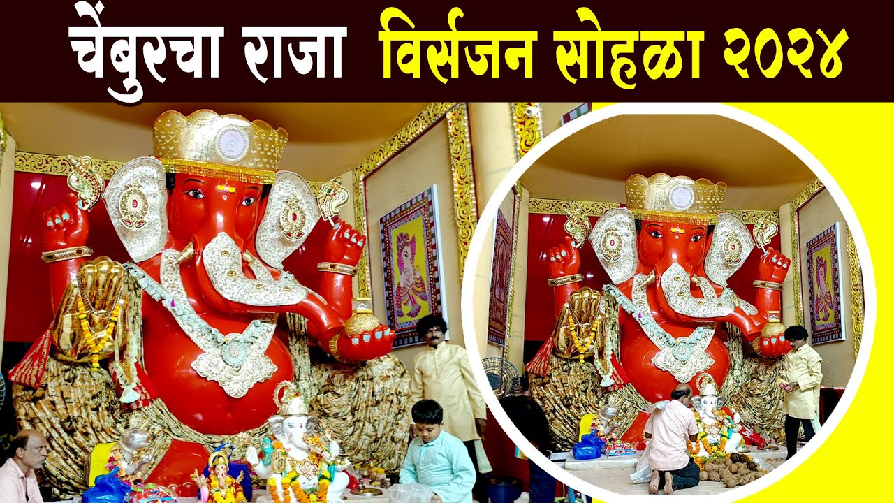 Chembur Cha Raja Visarjan 2024 | Mumbai Ganpati Visarjan 2024 | 2024 ...