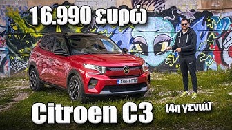 Citroen C3 : Το πιο funky και άνετο supermini ! - e-Petrolheads GR ...