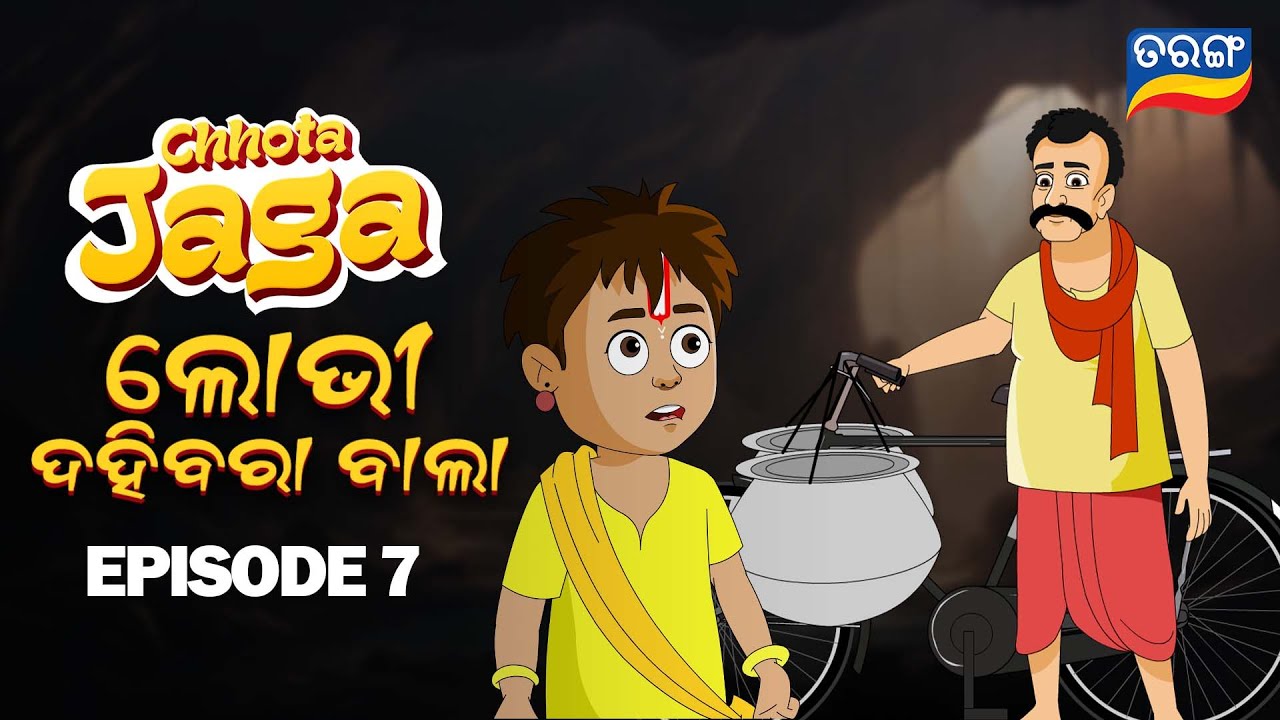 Chhota Jaga Ep 7 | Lobhi Dahibara Bala | Watch Full Episode | Odisha's ...