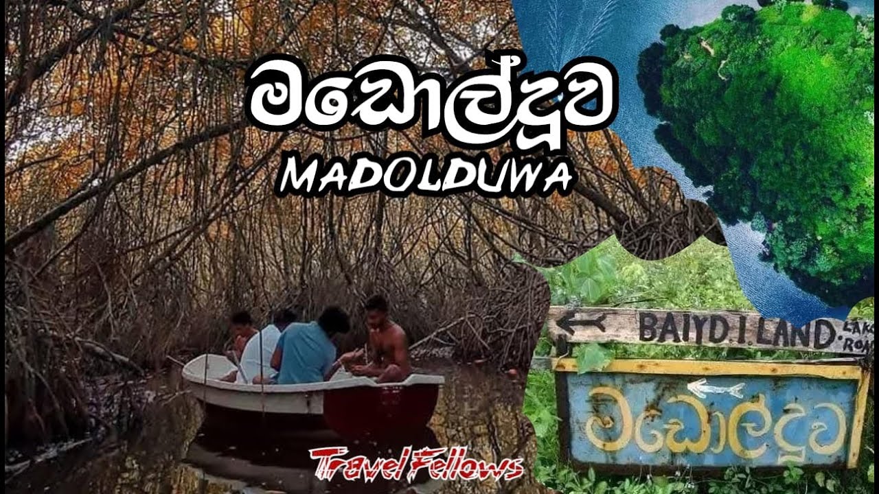 Madol Duwa - Koggala |මඩොල් දූව සංචාරය | martin wickramasinghe ...