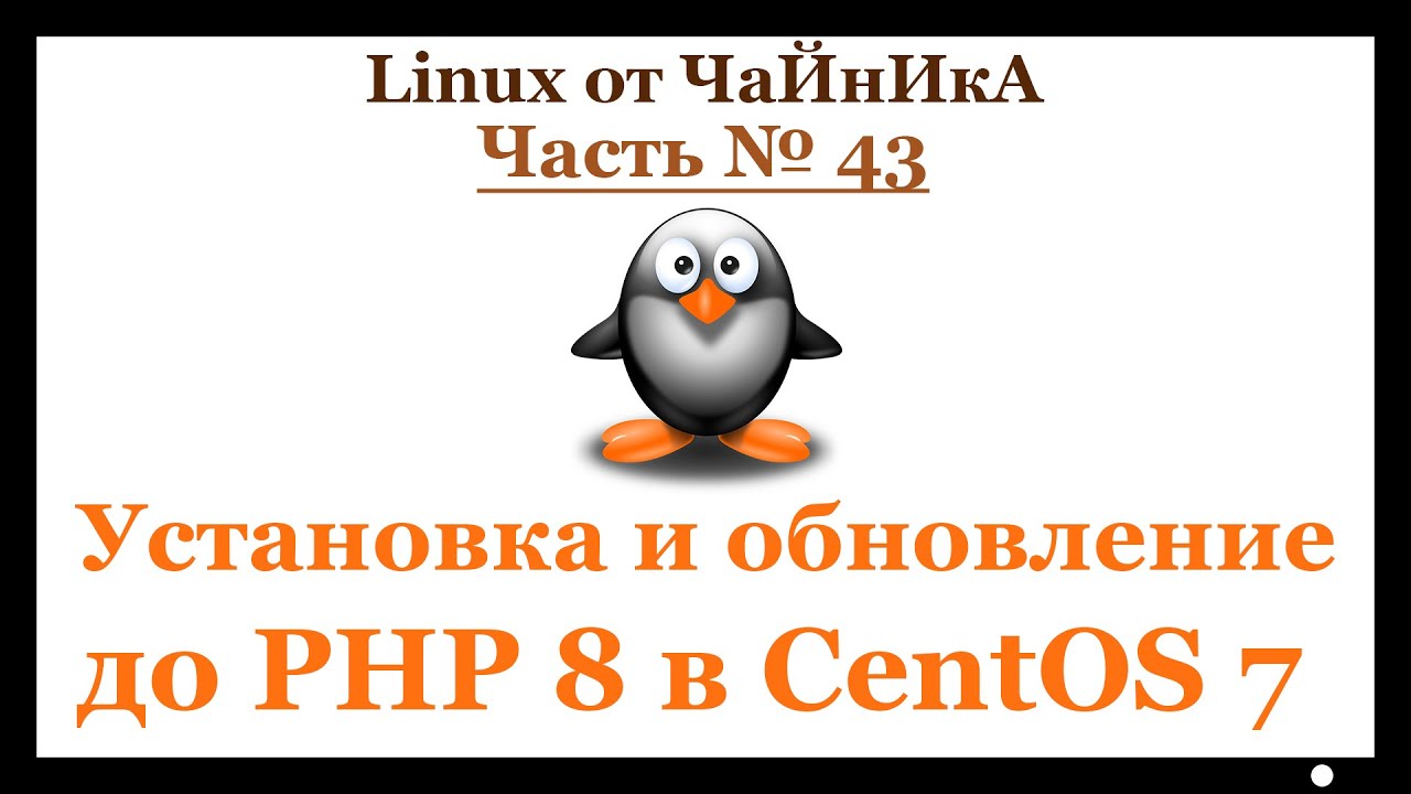 Переустановка CentOS 7 Nginx стала проще Переустановка CentOS 7 Nginx стала проще