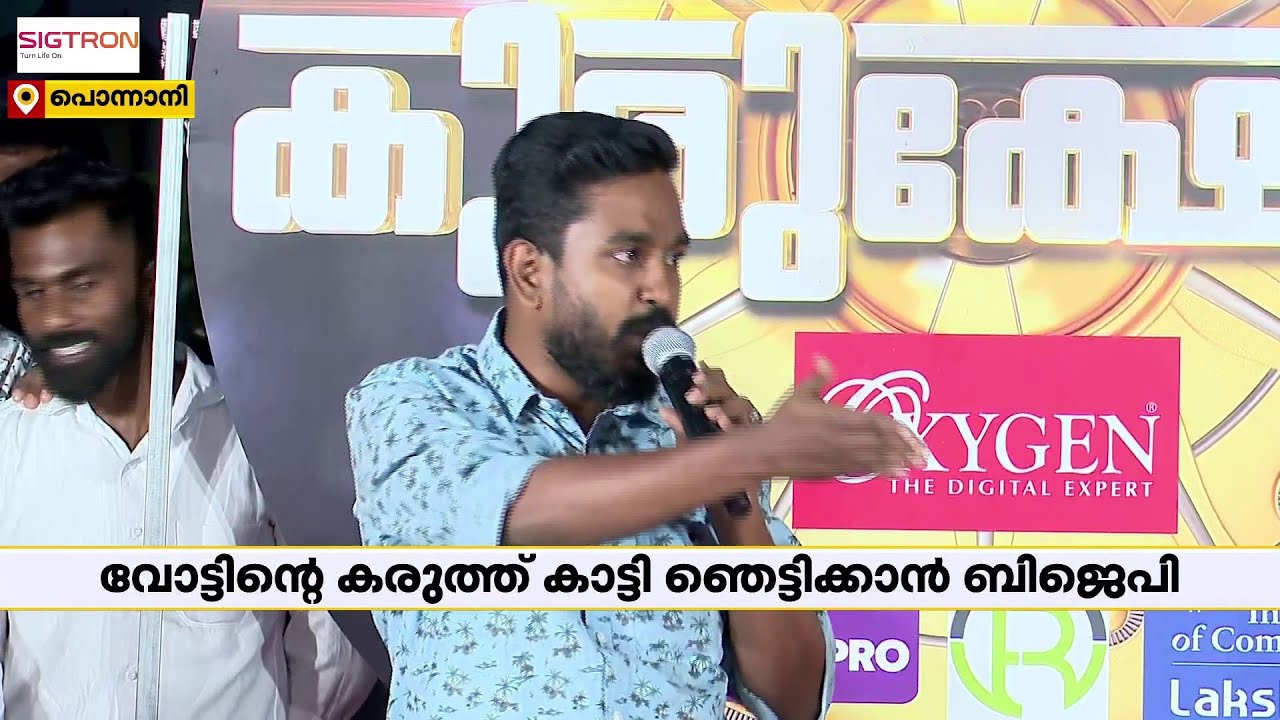 'അബദുല്ലക്കുട്ടിയെ നിർത്തിയിട്ട് നിങ്ങൾ വിജയിപ്പിച്ചല്ലല്ലോ' | Ravi ...