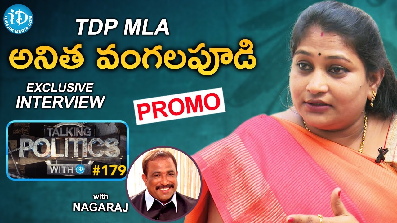 TDP MLA Anitha Vangalapudi Exclusive Interview PROMO || మీ iDream ...