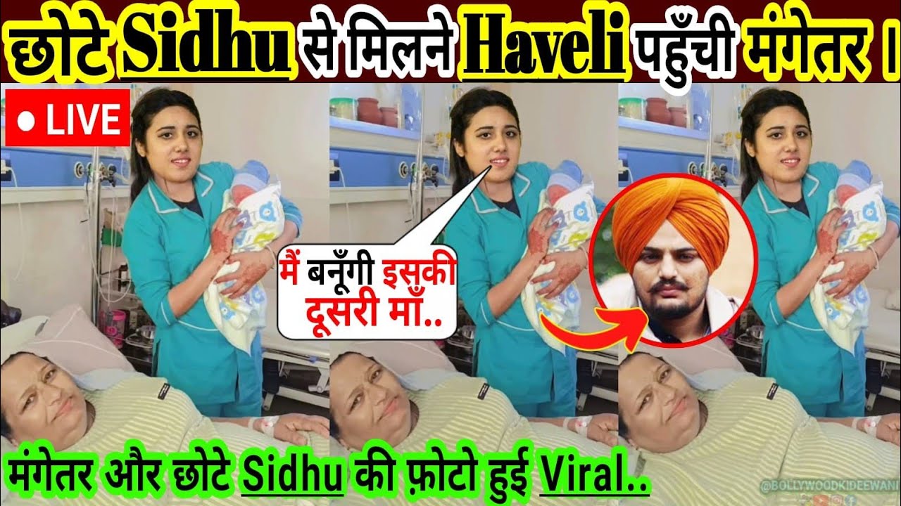 छोटे Sidhu से मिलने Haveli पहुँची Sidhu Moosewala की मंगेतर Amandeep ...