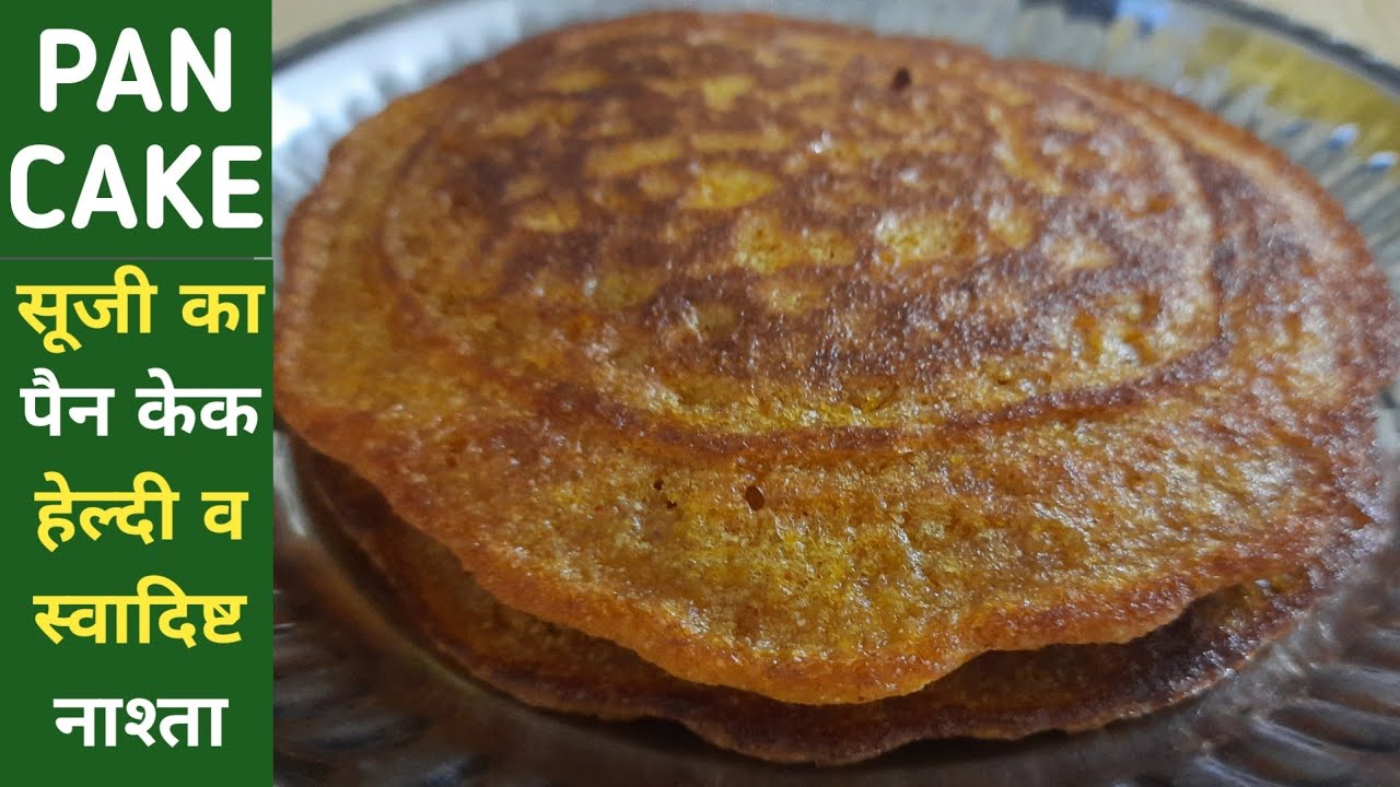 Pan Cake Banane Ka Aasan Tarika Pan Cake Kaise Banta Hai Suji pan-cake-banane-ka-aasan-tarika-pan-cake-kaise-banta-hai-suji