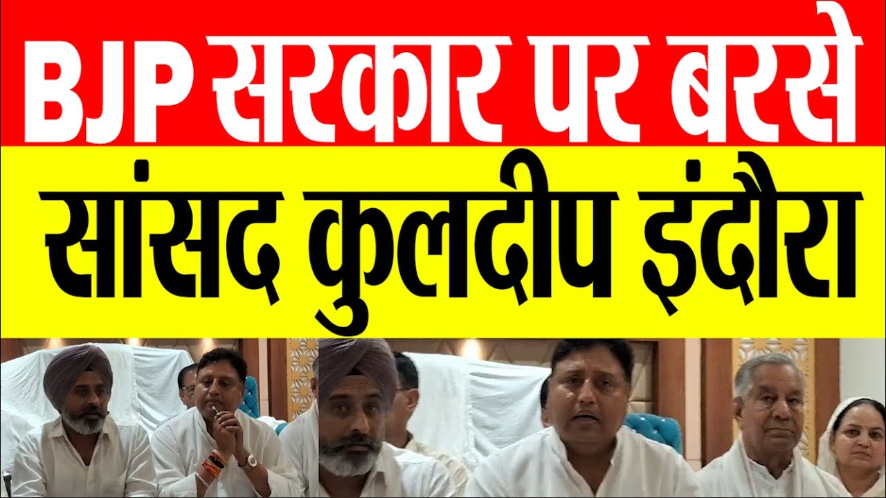 Kuldeep Indora ने बताया सरकार को गूंगी बहरी | Navdeep News | - YouTube