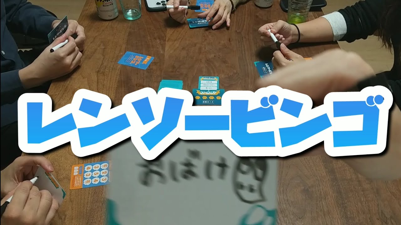 レンソービンゴ - YouTube