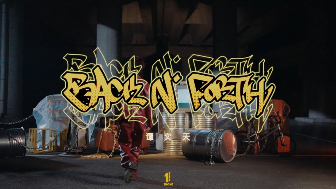 『MV』Back N’ Forth - 譚奕天【動態歌詞/with Lyrics】 - YouTube