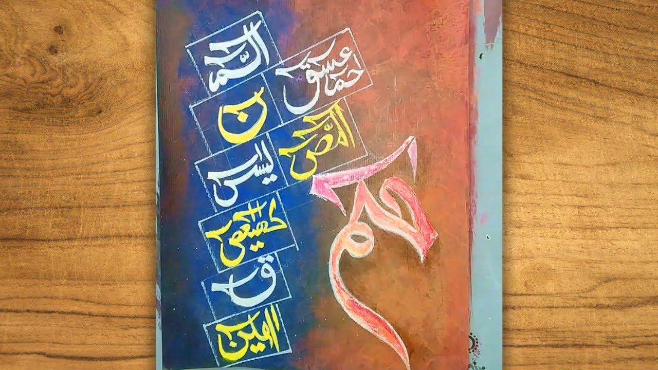 Ma Sha Allah | Subhan Allah | Amazing Lohe Qurani Calligraphy: Islamic ...