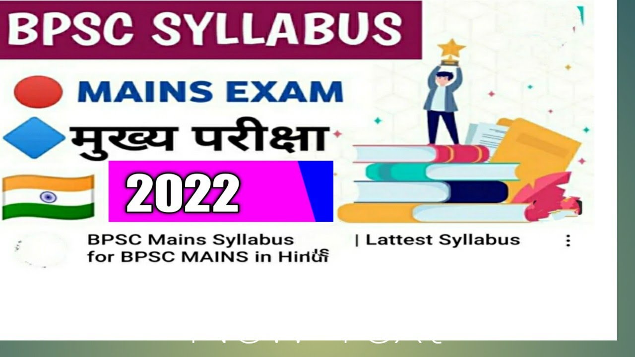 BPSC PRE/MAINS SYLLABUS - YouTube
