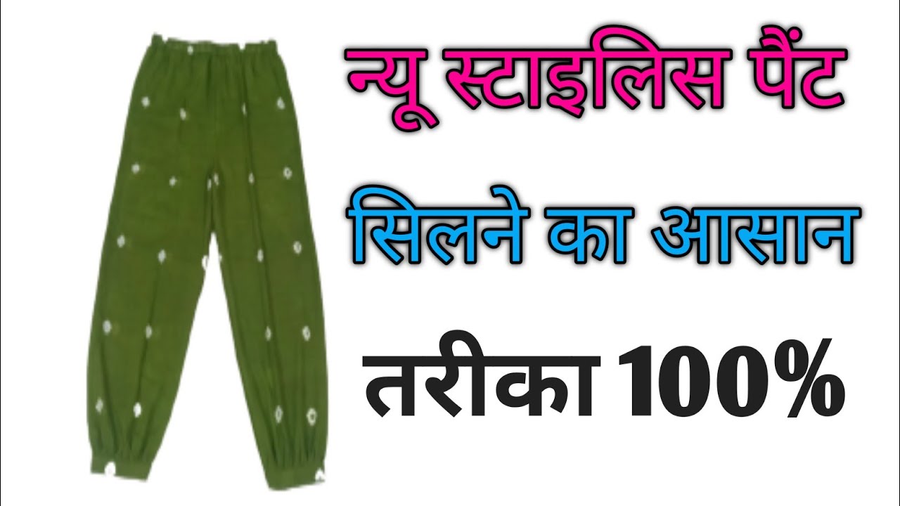 Very Easy Pant Trouser stitching |Women's Pant Cutting and stitching ...