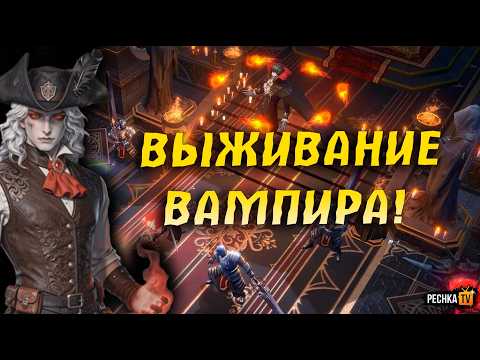 НОВАЯ ВЫЖИВАЛКА ПРО ВАМПИРОВ! ПЕРВЫЙ ВЗГЛЯД НА DARKLORD: VAMPIRE SURVIVAL | PECHKA TV