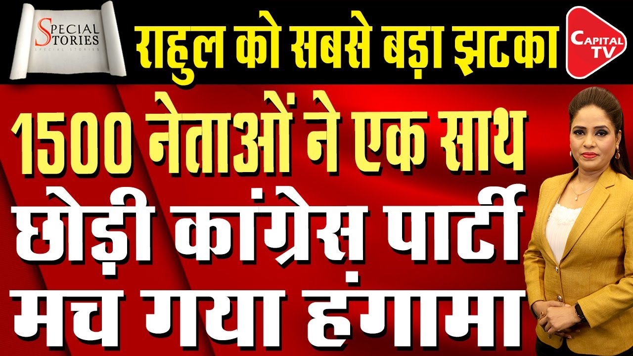 Big Setback For Rahul Gandhi & Congress, 1500 Members Left Congress In ...