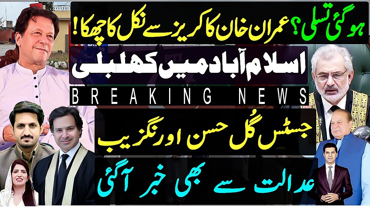 Kaptaan loud and clear sixer from Adiala today | Nawaz Sharif | Qazi ...