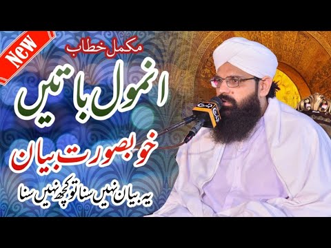 Beautiful Speech | Peer Syed Shahzeb Gilani | Sook kalan Gujrat - YouTube