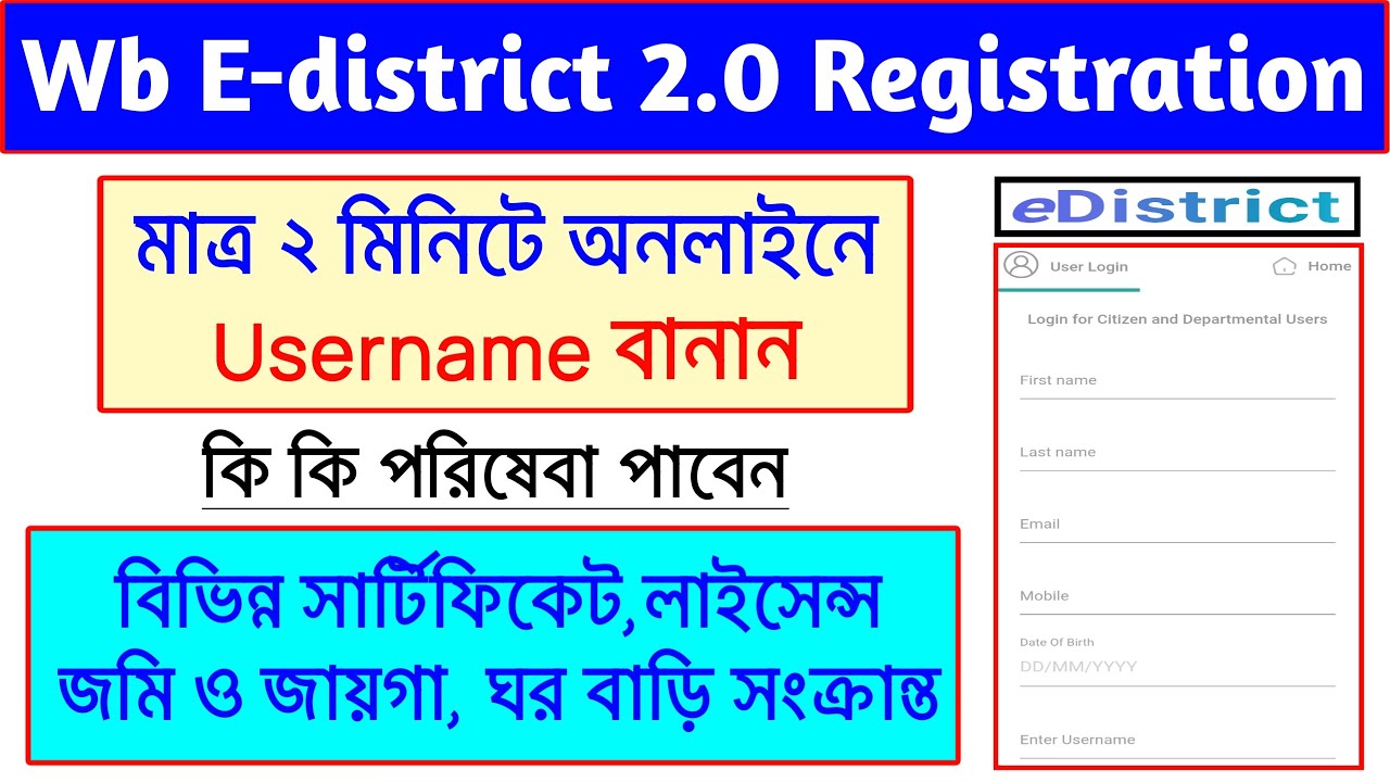 E district 2.0 | WB edistrict username registration | wb E district 2.0 ...