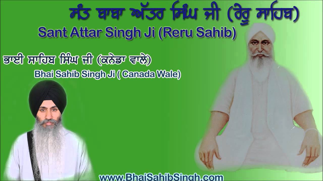 Sant Attar Singh Ji Reru Sahib Bhai Sahib Singh - YouTube