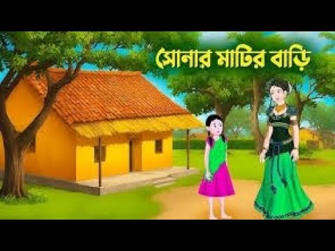 Bagla New cartoon episode sonar bari | Full new cartoon | - YouTube