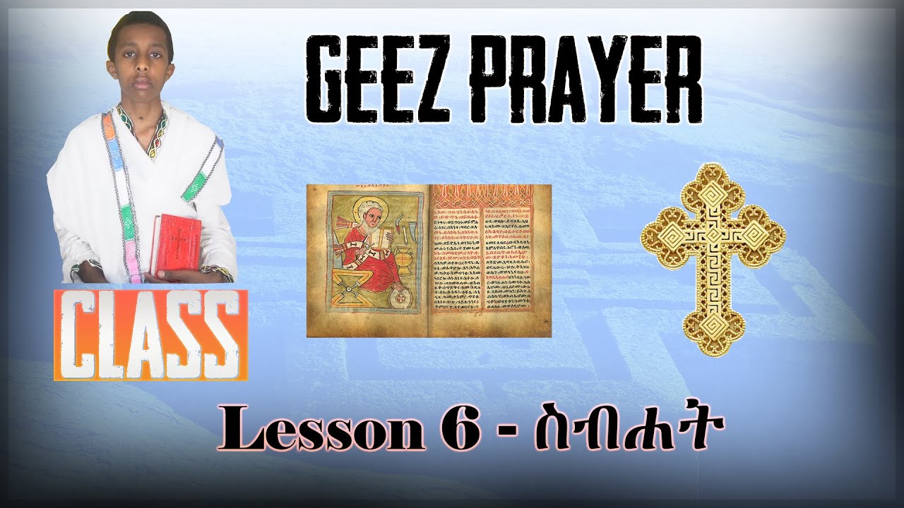 Ge'ez Reading - Sixth Lesson - ስብሐት ለአብ - YouTube