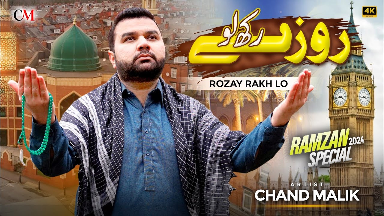 ROZAY RAKH LO - NEW RAMZAN KALAM(2024)CHAND MALIK - RAMADAN SPECIAL KALAM-2024(RAMADAN UK)CM ...