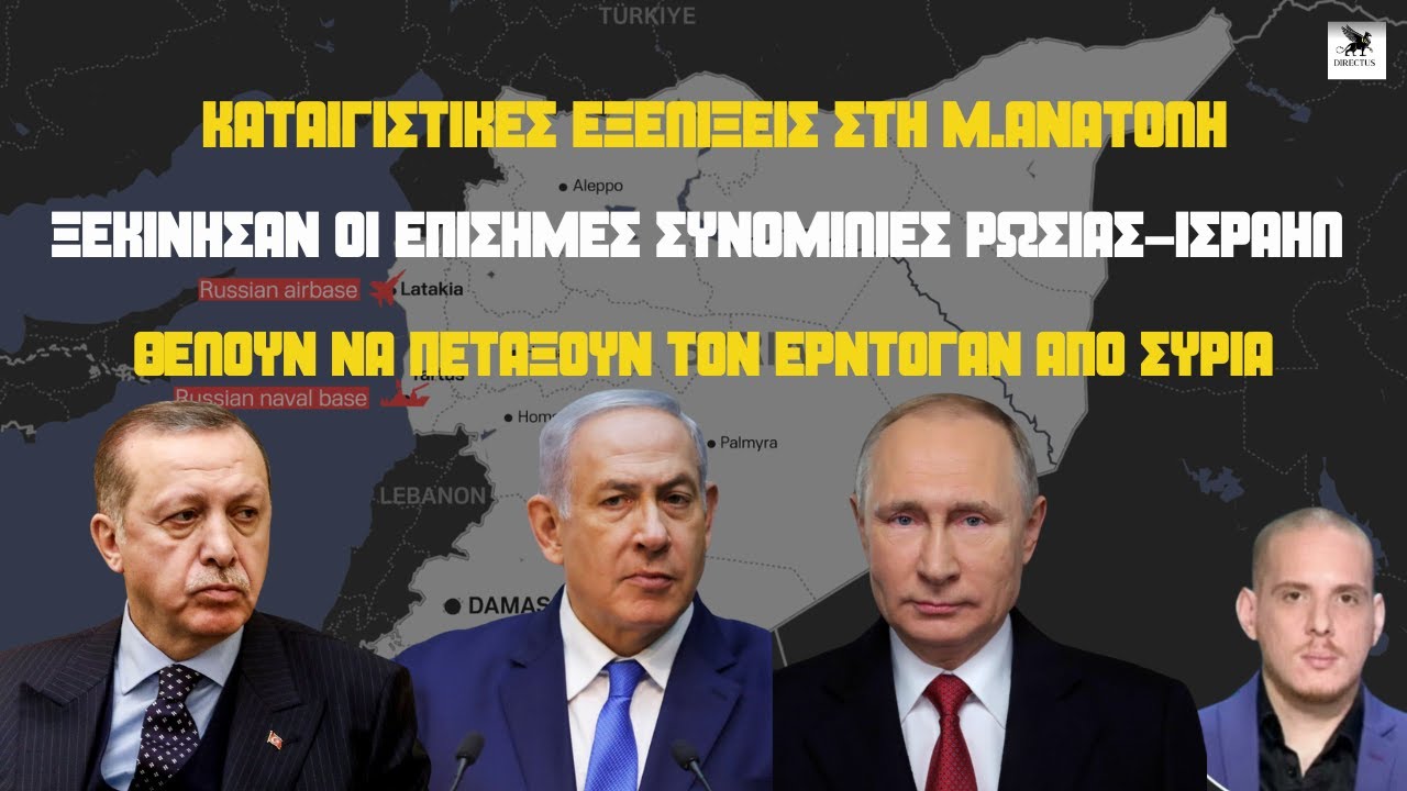 Εσπευσμένα στη Μόσχα Ισραηλινός αξιωματούχος!-Σχέδιο Ισραήλ-Ρωσίας κατά ...