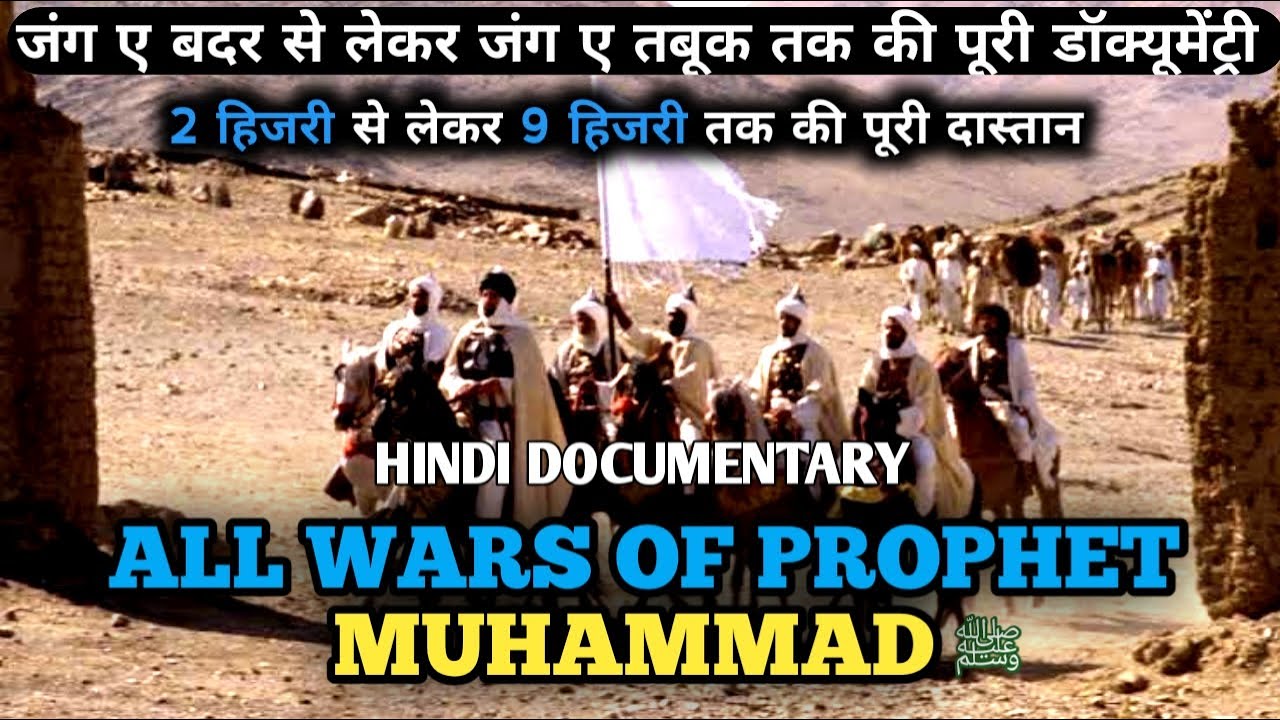 The Battles of the Prophet | All Wars History of Prophet Muhammad (SAW ...