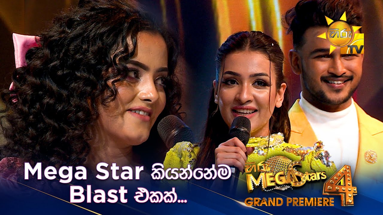Mega Star කියන්නේම Blast එකක්... | Hiru Mega Star 4 | GRAND PREMIERE 🔥 ...
