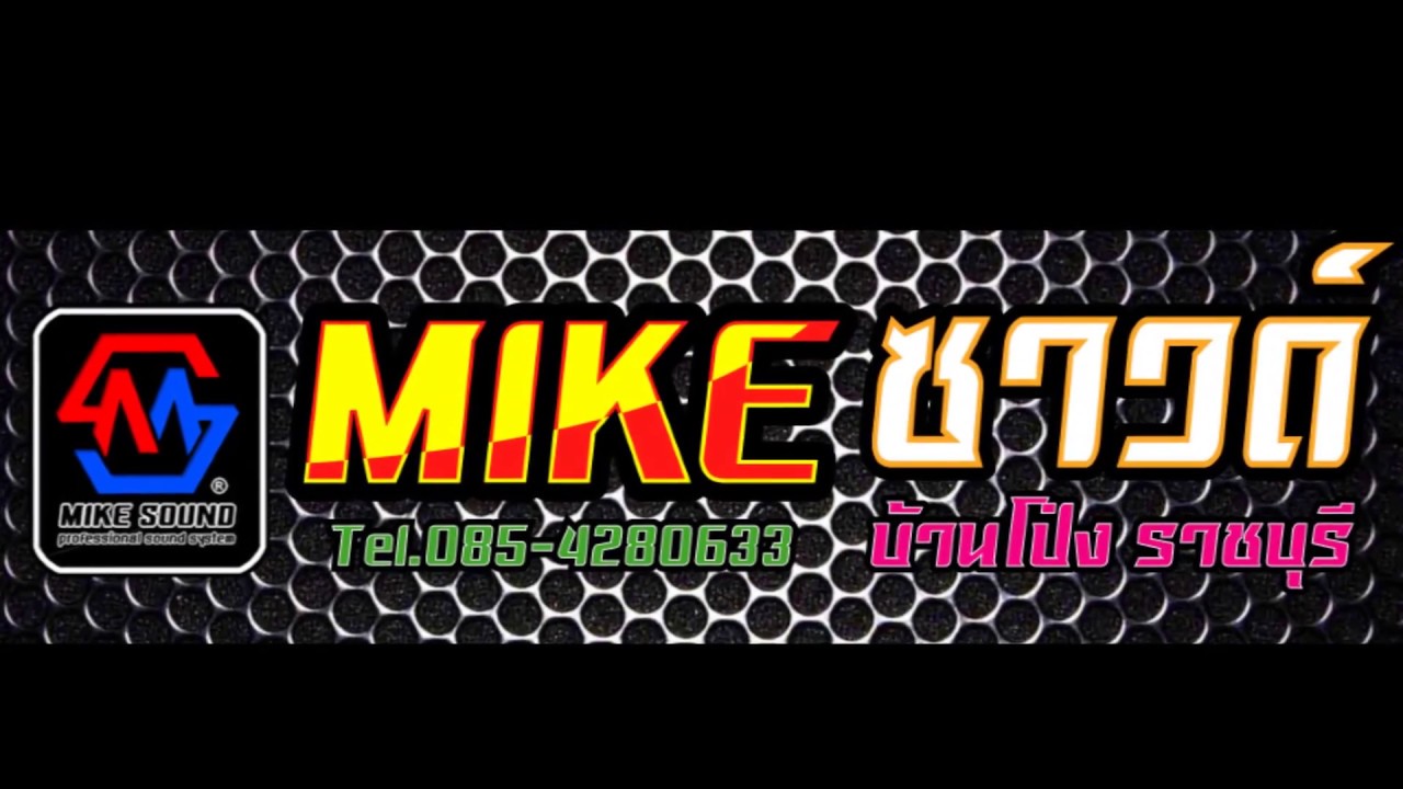 เพลงซาวด์ #01 - Paradox (Edit Version by Nu-INTER Feat. Mike Sound) - YouTube