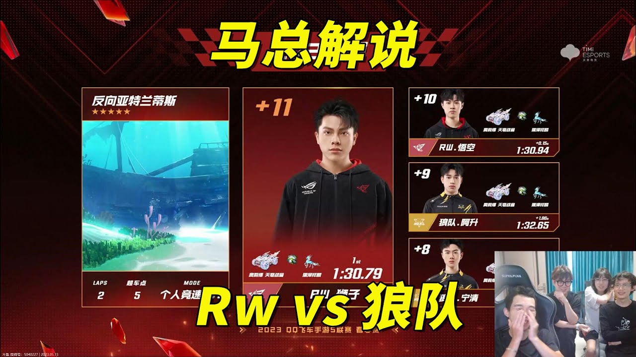 馬總解說S聯賽_狼隊vsRW_一把反亞兩個記錄？！悟空猴子精彩發揮！[QQ飛車手遊] - YouTube