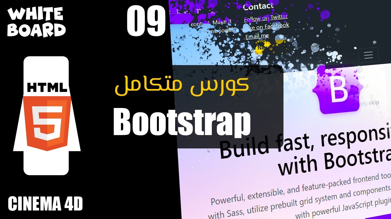 09 Css And Bootstrap كورس متكامل شرح تصميم مواقع الانترنت من الصفر