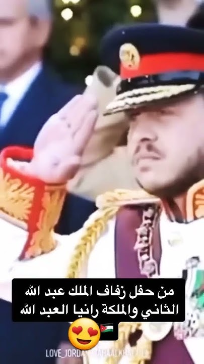 من حفل زفاف الملك عبدالله الثاني والملكة رانيا العبدالله 🇯🇴 ️الملكعبداللهالثاني Jordanعمان