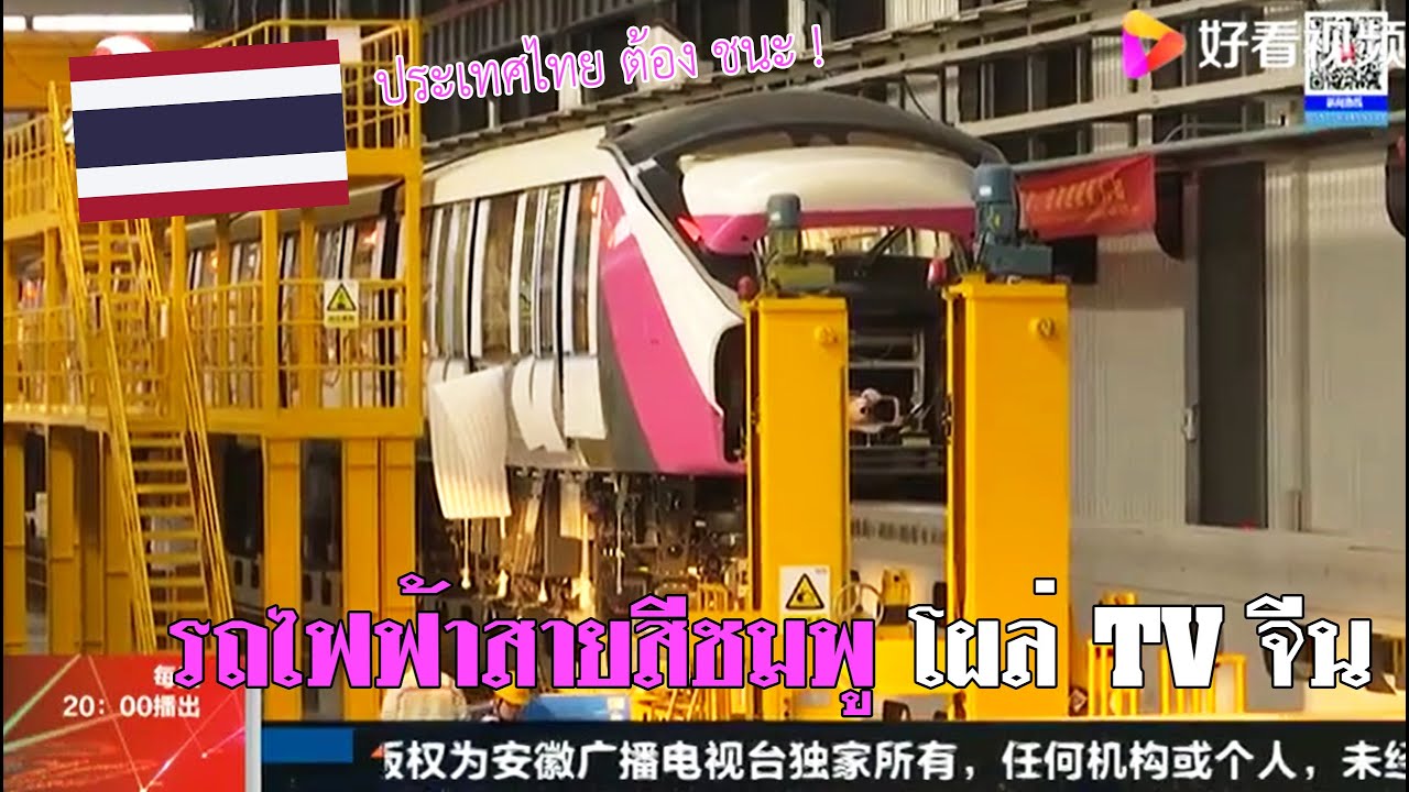 สื่อจีนพาทัวร์ 5 | พาชมรถไฟฟ้าโมโนเรลที่ใช้สำหรับประเทศไทย Bombardier ...
