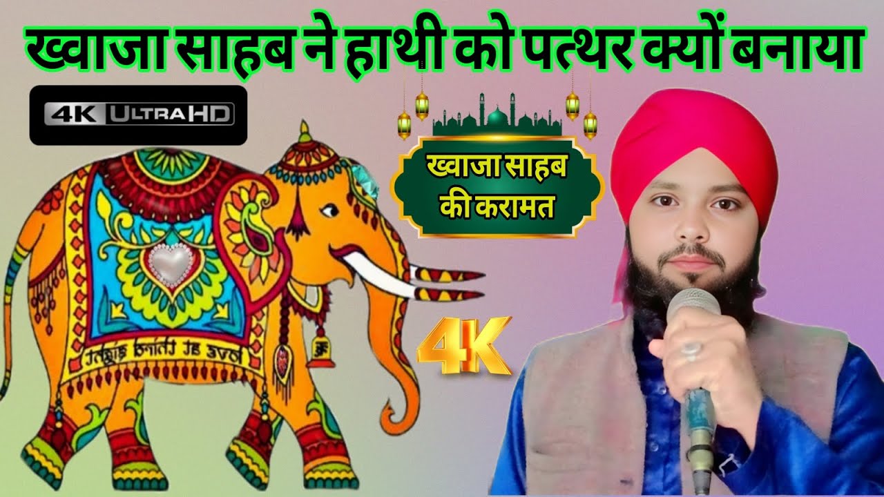 khwaja sahab ne Hathi ko pathar bana Diya| Khwaja sahab ka waqiya ...