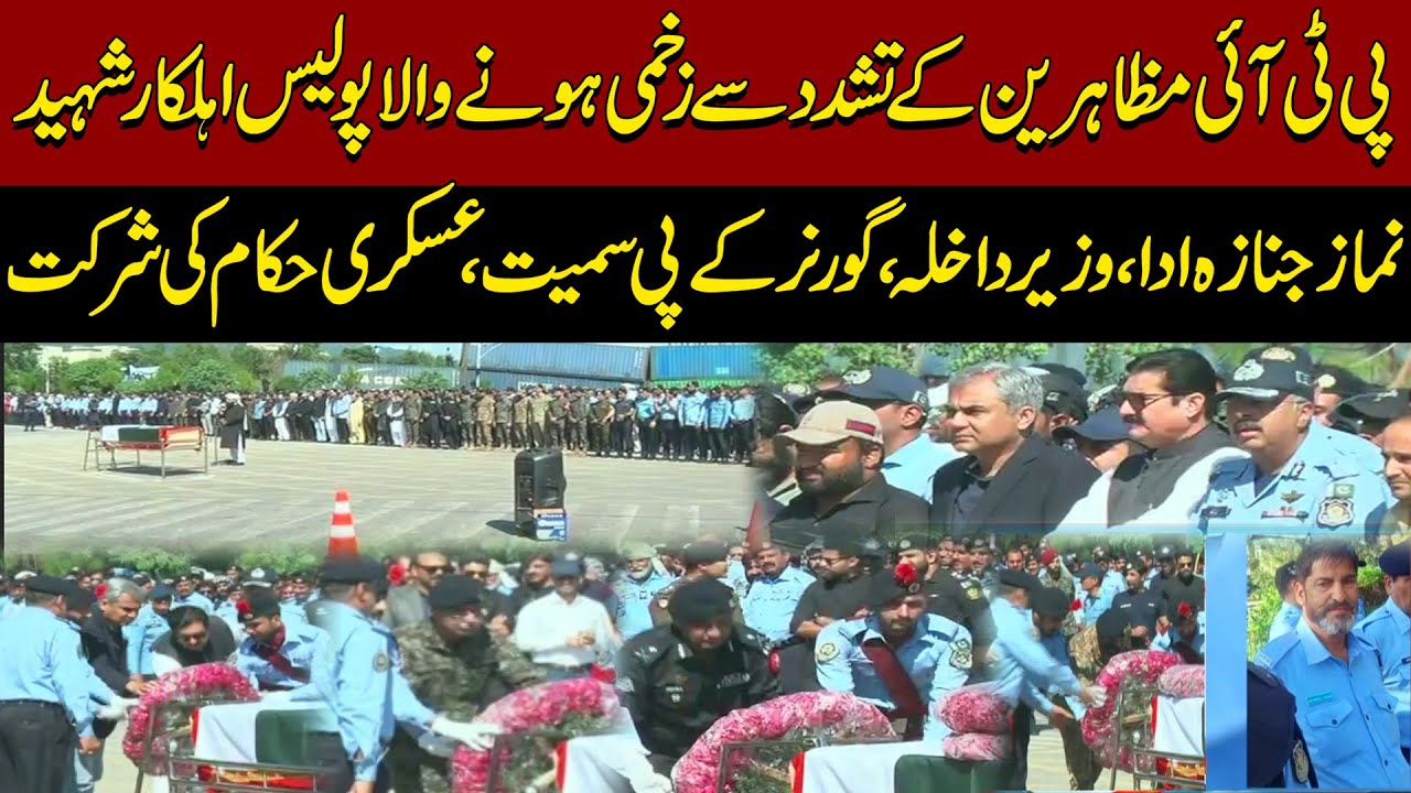 Funeral Prayers Of Shaheeb Police Constable | Interior Minister ...