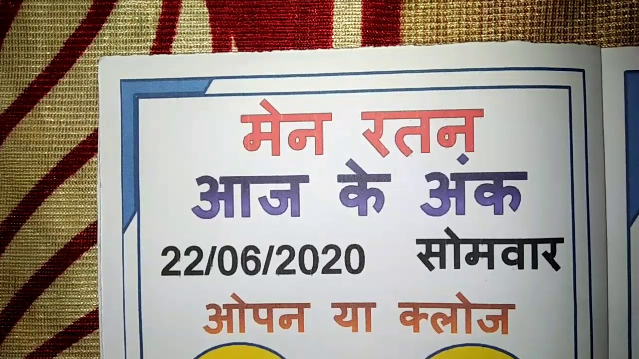 Main Ratan Matka " 22-06-2020 " Strong Satta Matka Game , मेन रतन मटका ...